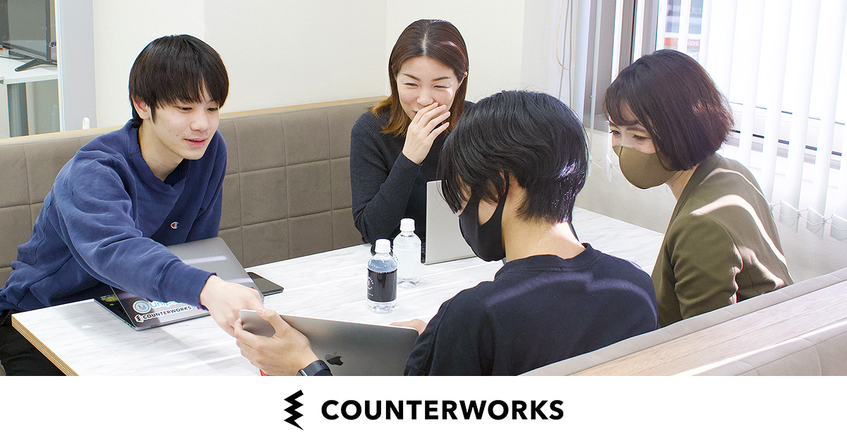 Enterprise（DX部門） の求人一覧 - 株式会社COUNTERWORKS