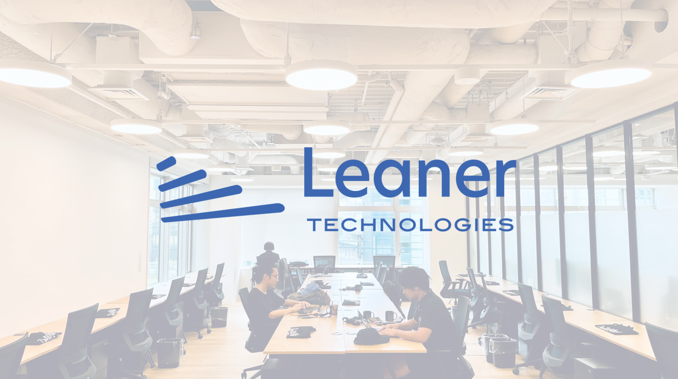 株式会社Leaner Technologies の全ての求人一覧