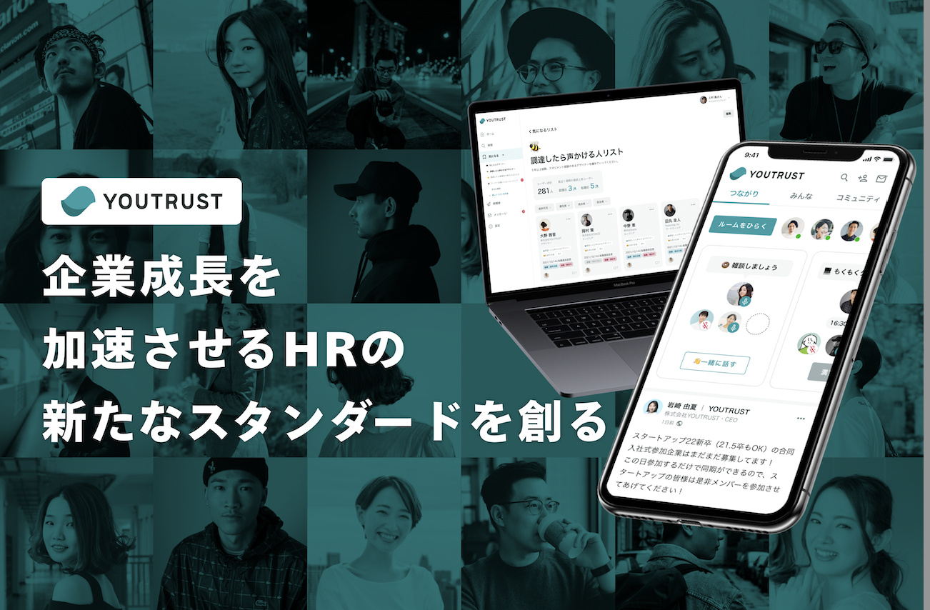 YOUTRUSTのブランドを作る！コミュニケーションデザイナーを募集！ - 株式会社YOUTRUST